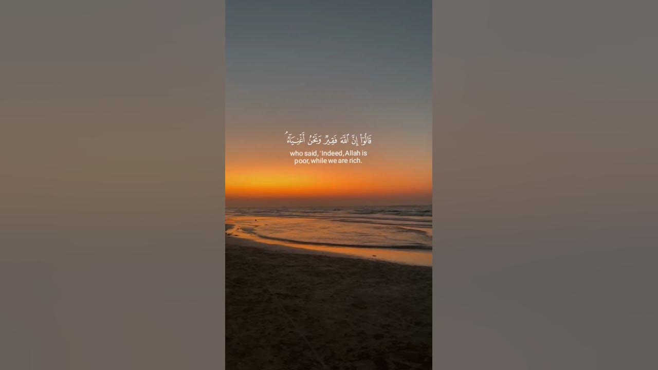 {لَّقَدْ سَمِعَ اللَّهُ قَوْلَ الَّذِينَ قَالُوا إِنَّ اللَّهَ فَقِيرٌ