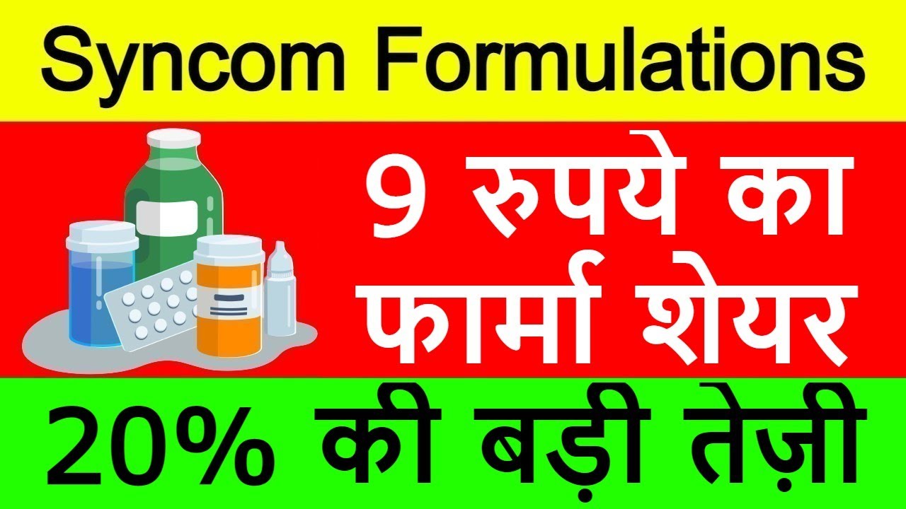 Syncom Formulations Latest News | Syncom Formulations Share News | Best ...
