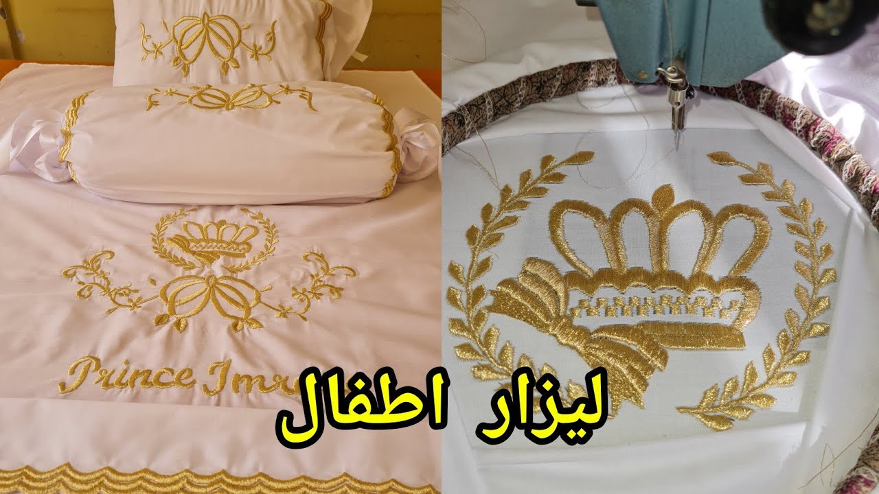 طرز ليزار أطفال طرز مغربي Embroderie Machine🇦🇱 Youtube