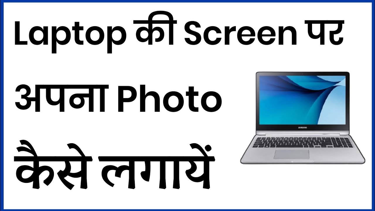Laptop Ki Display Par Apna Photo Kaise Lagaye | How To Put Wallpaper On ...