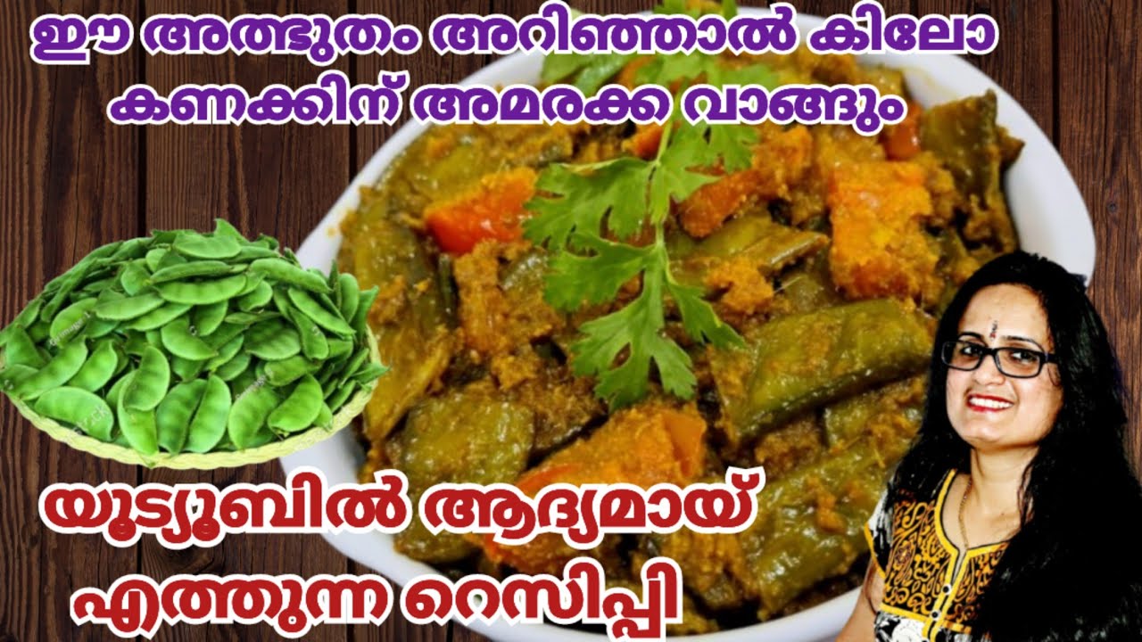 ആരും കഴിക്കാത്ത വെറൈറ്റി രുചിയിൽ അമരക്ക |Amarakka Mezhukkupuratti ...