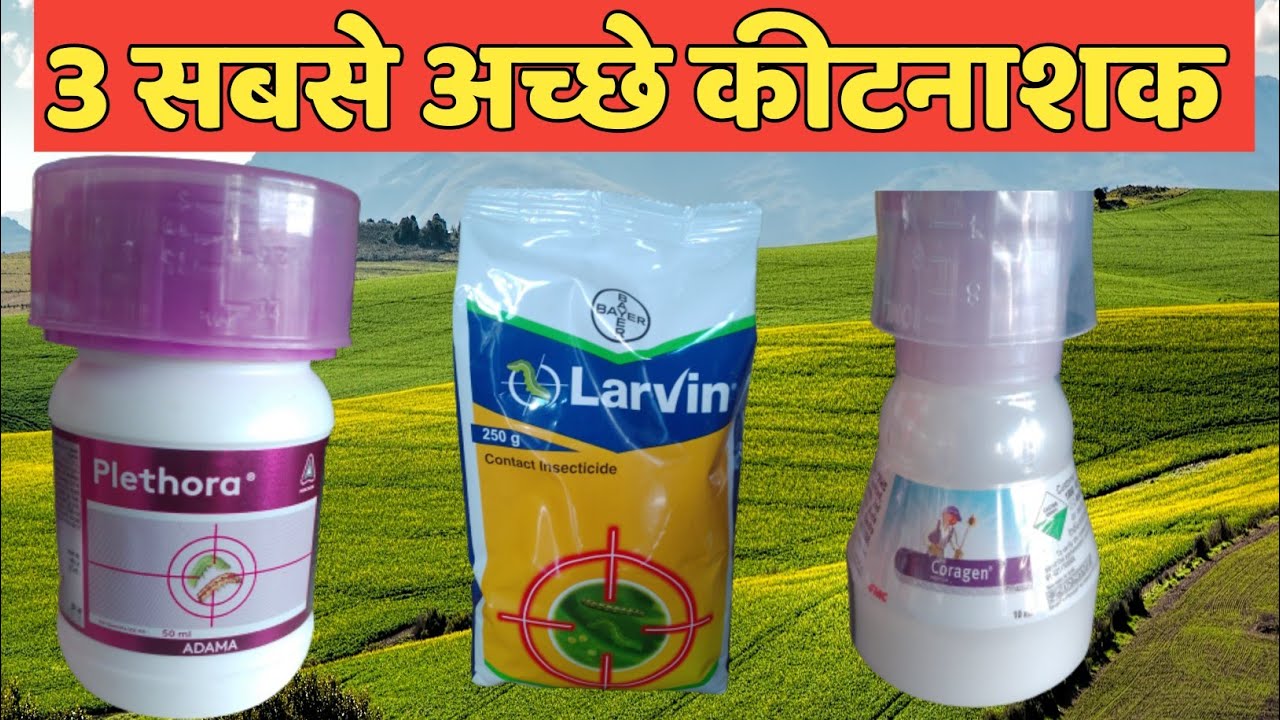 Larvin insecticide| Plethora insecticide| Coragen insecticide| Larvin ...