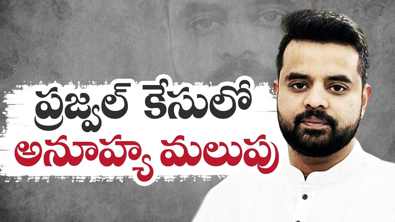 Twist In Prajwal Revanna Case | Woman Forced To Complain Against ...