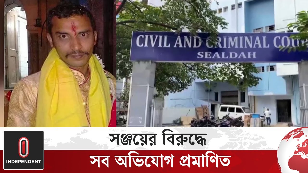 মিথ্যা মামলায় সঞ্জয়কে ফাঁসানো হচ্ছে বলে দাবি তার আইনজীবীর | R J Kar ...