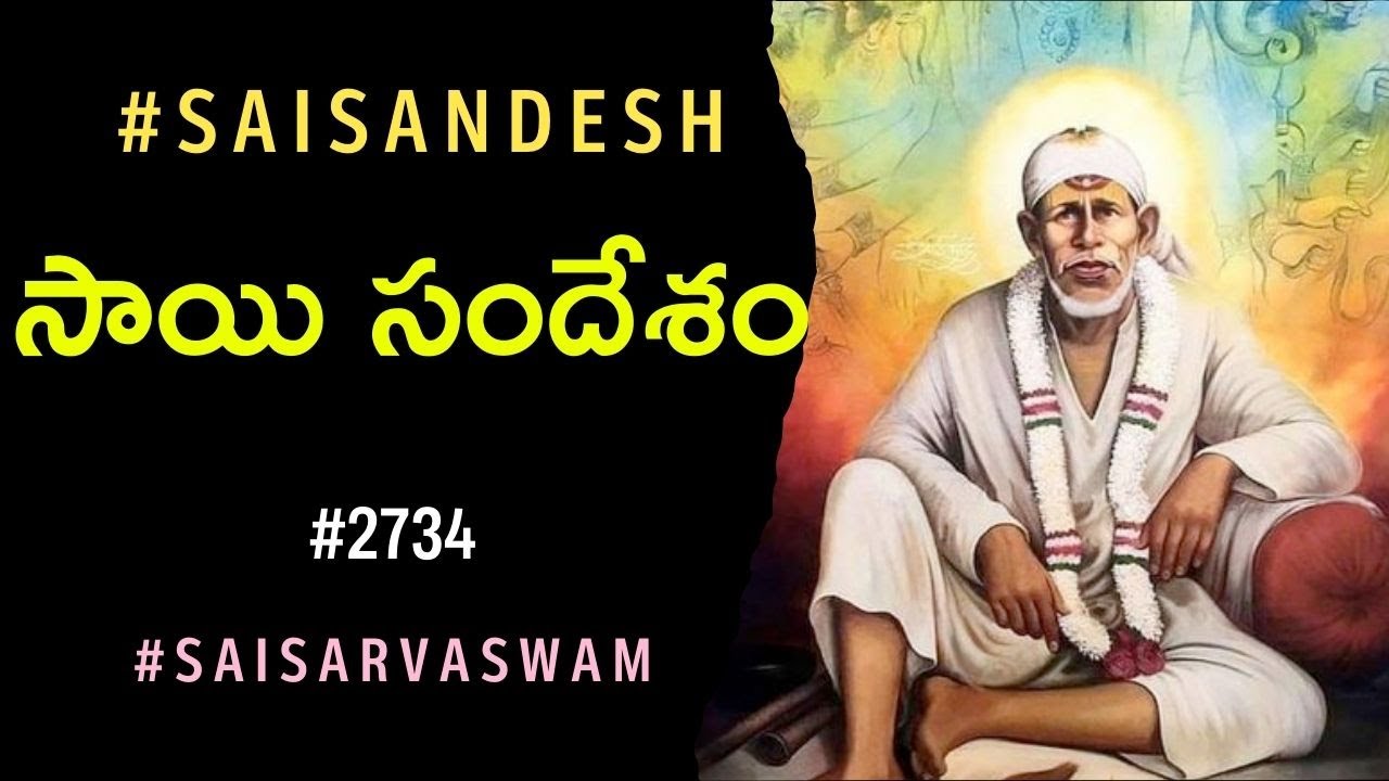 Sai Sandesh 2734 #srisaisandesh, SAISANDESH, SAI SANDESH, Sai Sandesam ...