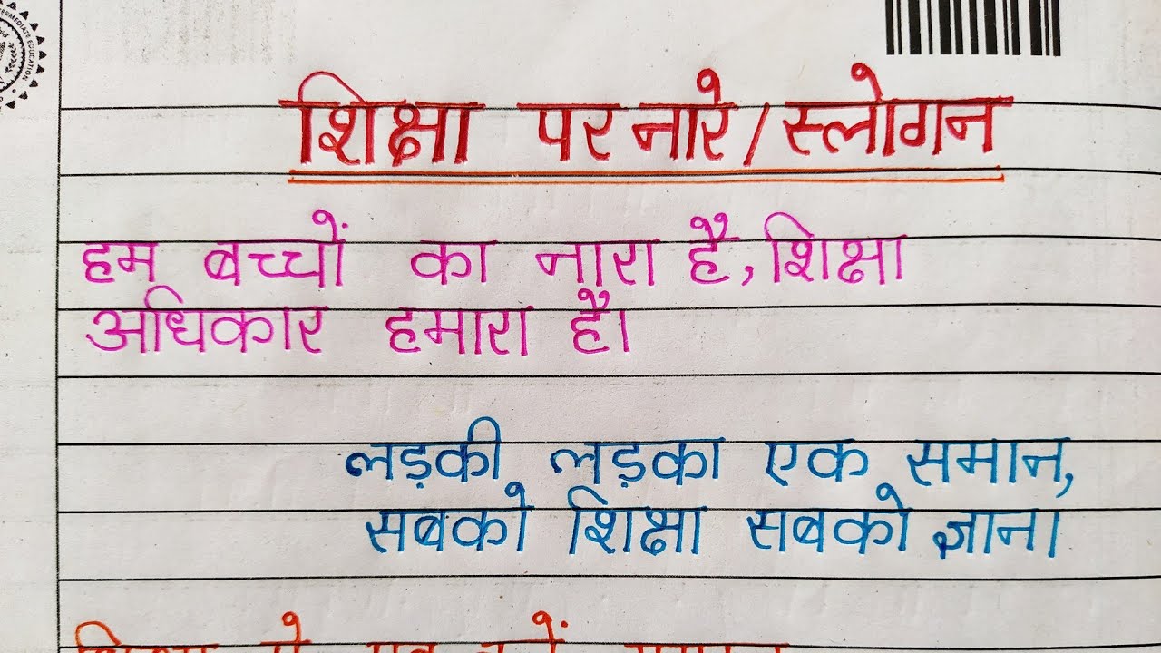 Slogan On Education In Hindi Education slogan-on-education-in-hindi-education