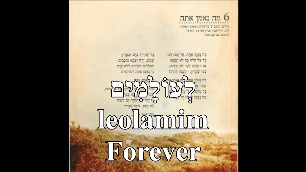 Mah Ne'eman Ata How Faithful You Are English+Hebrew Lyrics מַה נֶאֱמָן ...