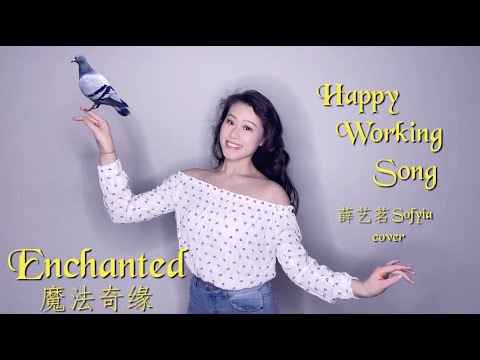 [Disney's ENCHANTED] - HAPPY WORKING SONG | Yi Ming Sofyia Xue cover