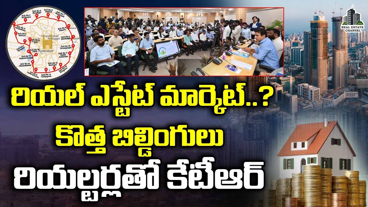Hyderabad Real Estate KTR : రియల్ ఎస్టేట్ మార్కెట్.? కొత్త బిల్డింగులు ...
