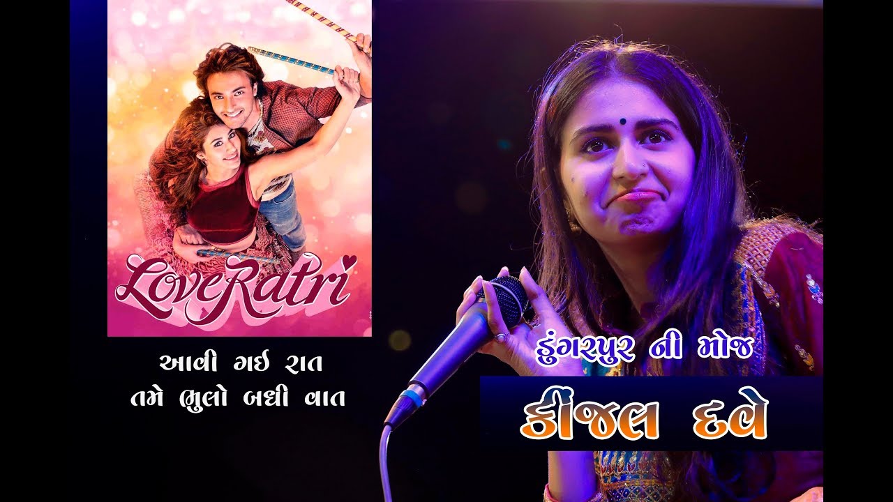 Kinjal Dave 2019 II Love Ratri Song II live Program Dungarpur કિંજલ દવે ...