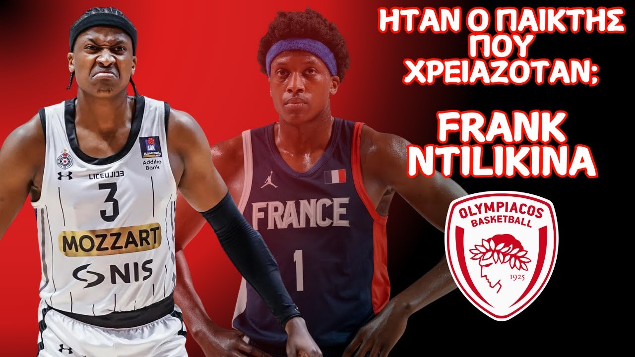 Frank Ntilikina: ΟΛΗ η ΑΛΗΘΕΙΑ για τη νέα μεταγραφή του ΟΛΥΜΠΙΑΚΟΥ ...