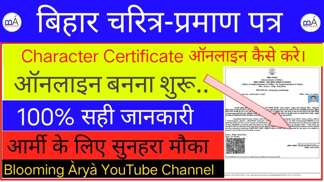 @character certificate kaise online kre 2022, Charitra praman patra ...