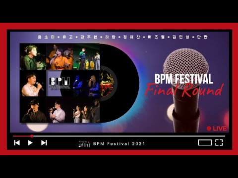 BPMF 파이널 공연 입니다.!!! - YouTube