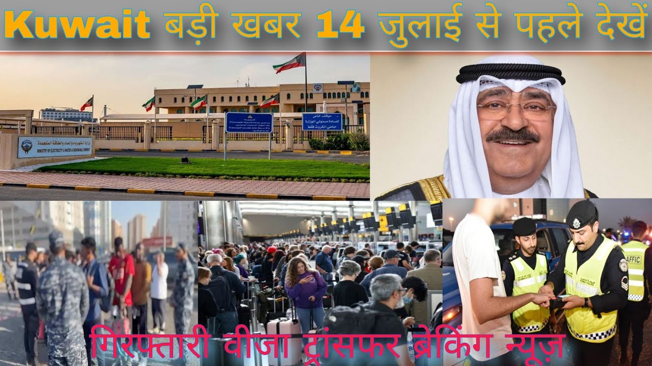 Kuwait new visa new rules transfer latest update,Kuwait ministry big ...