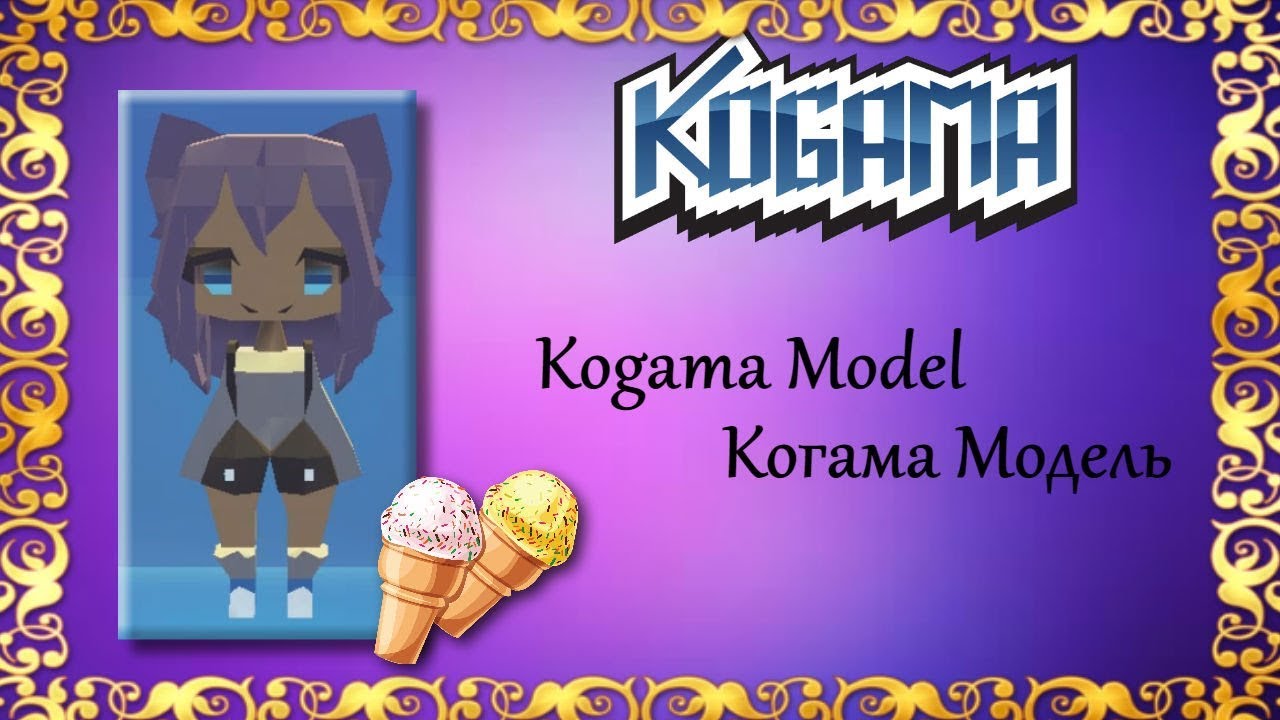 Kogama Model/Когама Модель - YouTube