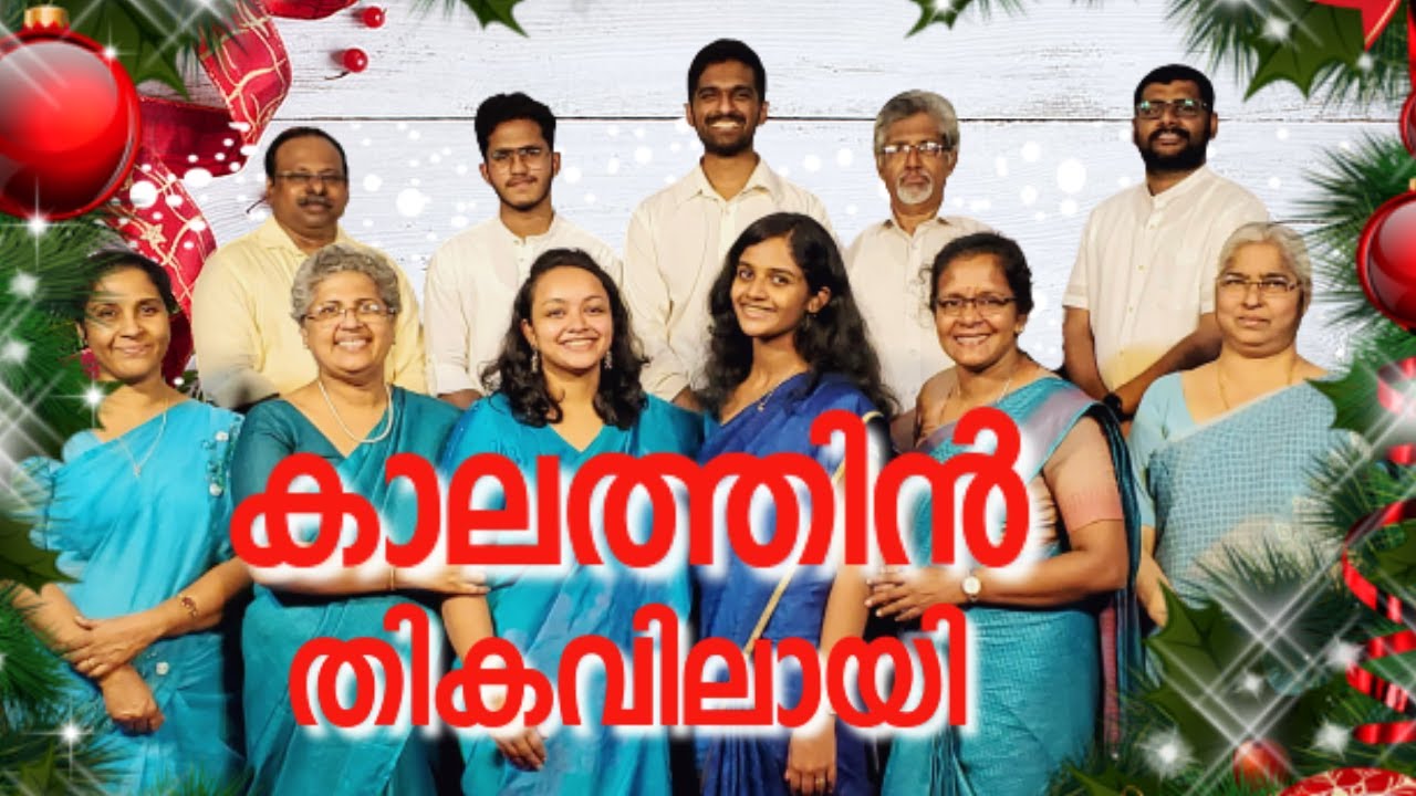 Kalathin Thikavilayi | Christmas Carol Presentation | STECI ...