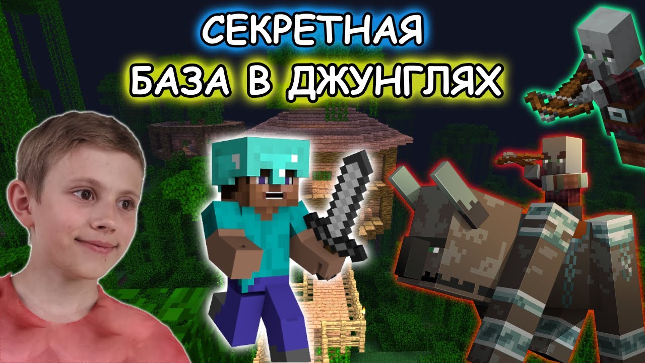 СЕКРЕТНАЯ БАЗА в джунглях Майнкрафта и НАПАДЕНИЕ БАНДЫ ГРАБИТЕЛЕЙ ...