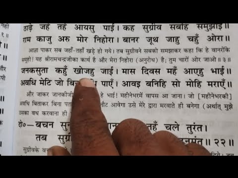 Shri Ram Charit Manas Path। सीता की खोज की तैयारी। सुग्रीव ने सेना को ...