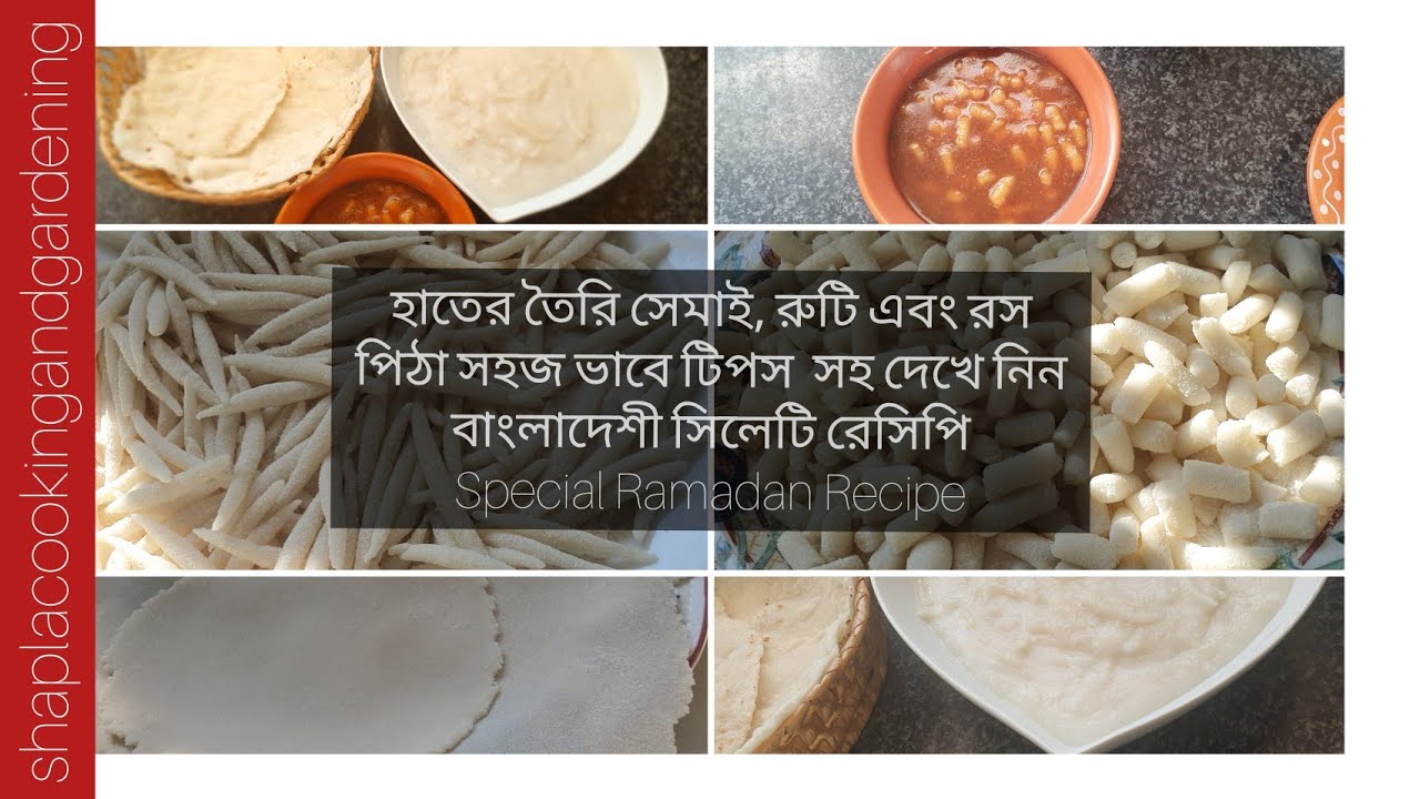 How to make Shemai ,Roti pitha and Rosh pitha ||Sylheti recipe - YouTube