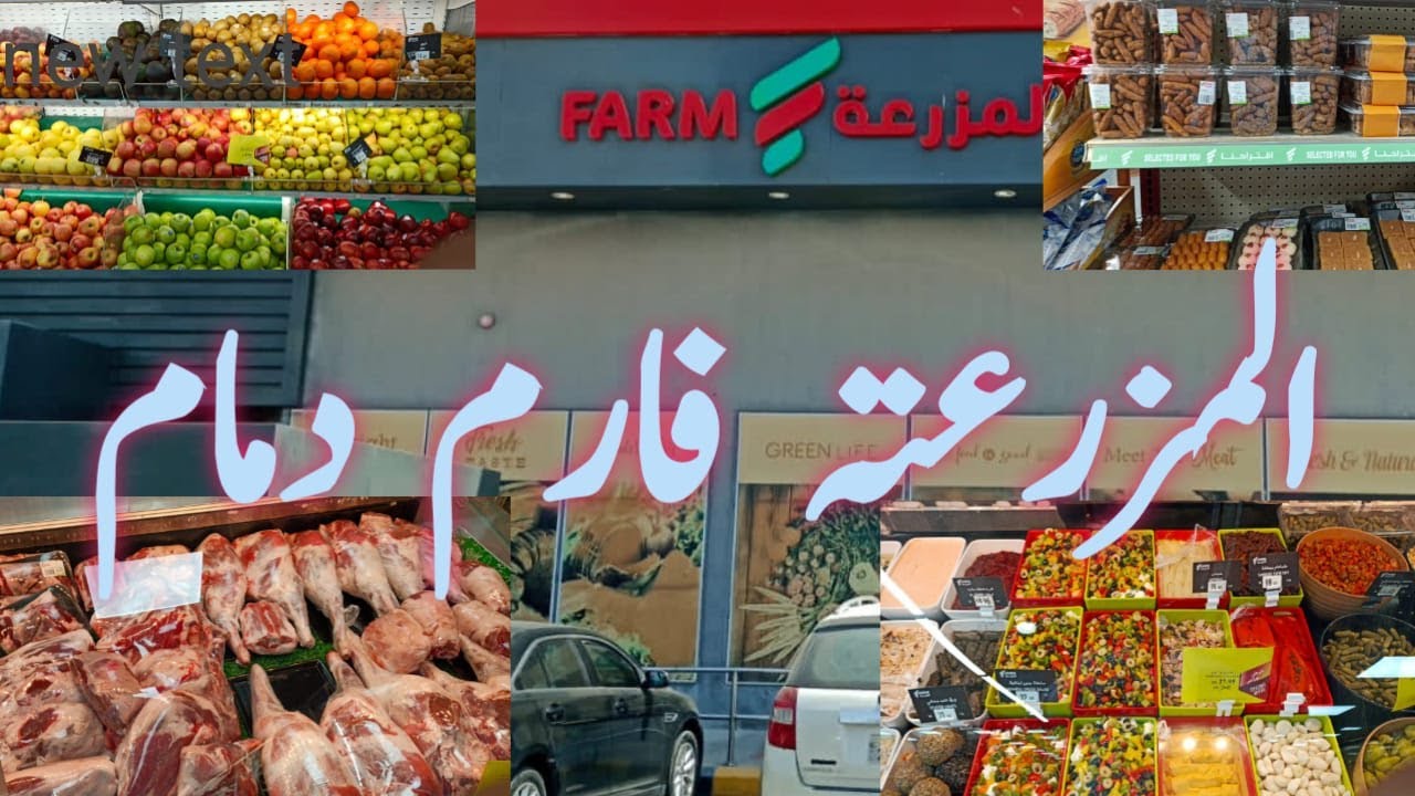 Mazra Farm Market Dammam | Mazra mall | Dammam Saudi Arabia - YouTube