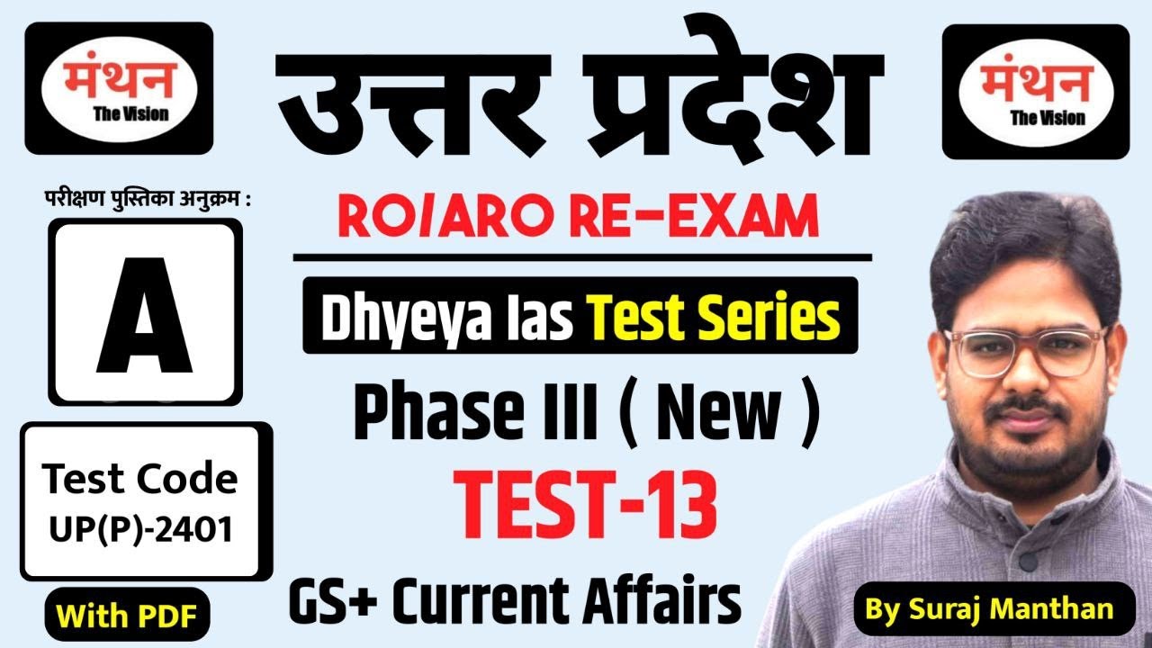 UP RO/ARO Re-Exam 2024 | Dhyeya IAS Test Series, Phase - 3 | Test -13 ...