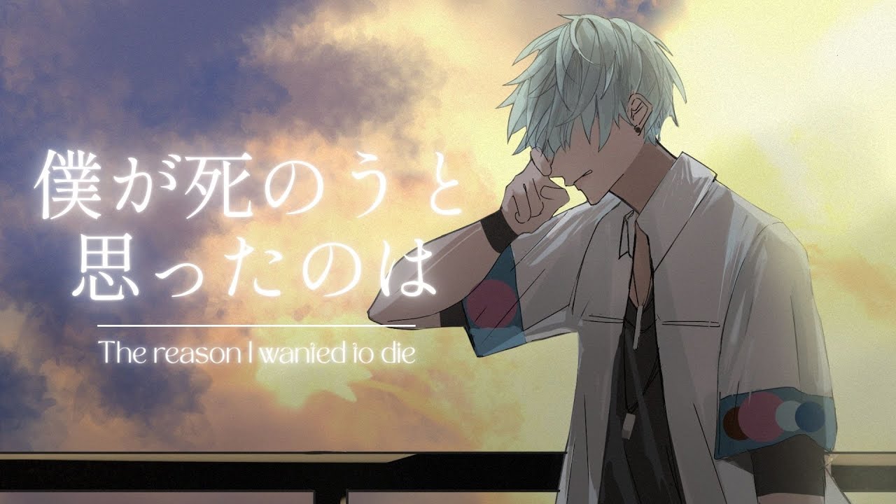 【Cover】The Reason I Wanted To Die emotional cover by Crown Kaze (Crown ...