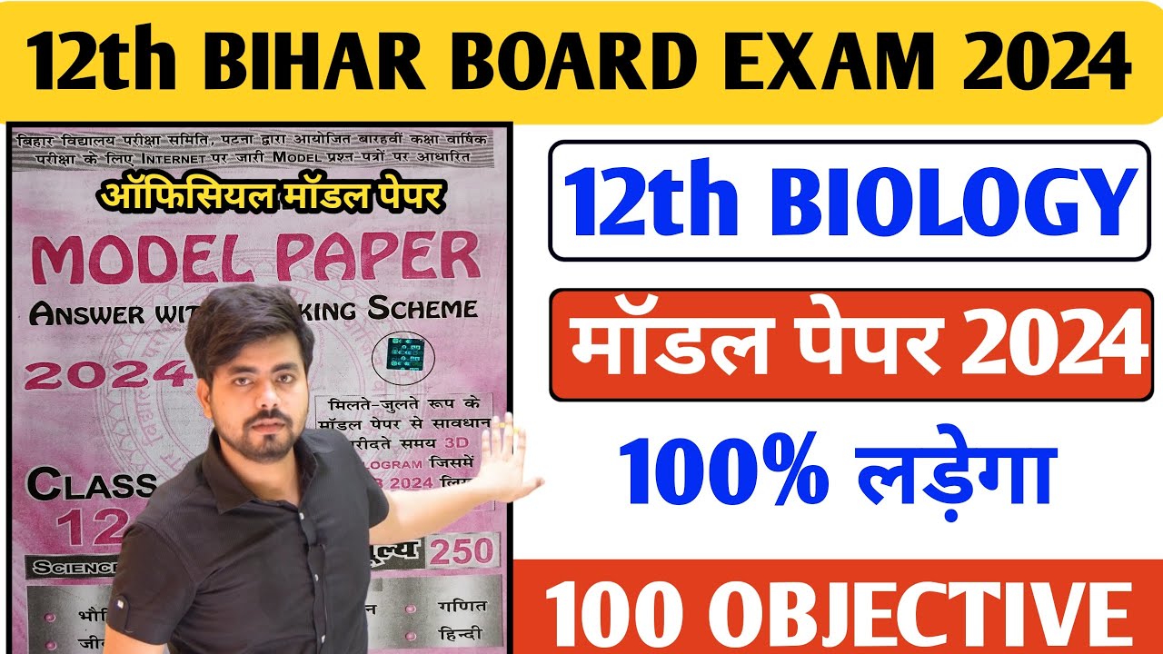 12th Modal Paper 2024 12th Biology || Class 12th Biology Official Modal ...