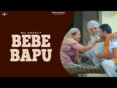 BEBE BAPU || BAI AMARJIT || LYRICAL VIDEO || Latest Punjabi Songs 2016 ...