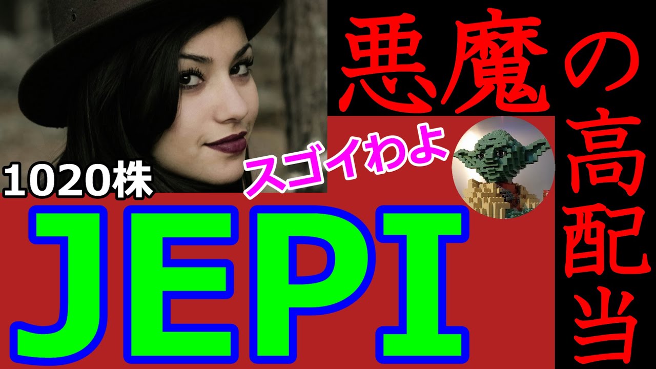 【JEPI】 S&P500を魔改造して悪魔的な高配当を実現！ JEPI・1020株（投資金額約765万円）の配当実績＆運用成績を包み隠さず公開します！ 【2024年2月期】 - YouTube