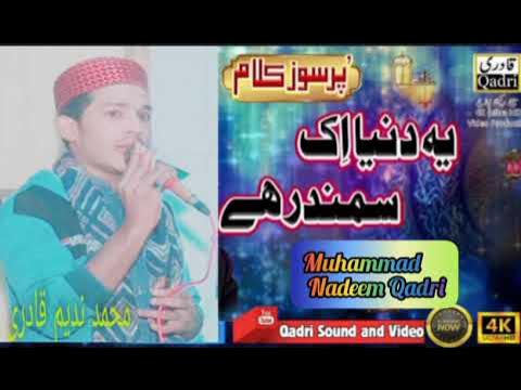 Ye Dunya Ik Samandar Hay | Muhammad Nadeem Qadri | 2023 - YouTube