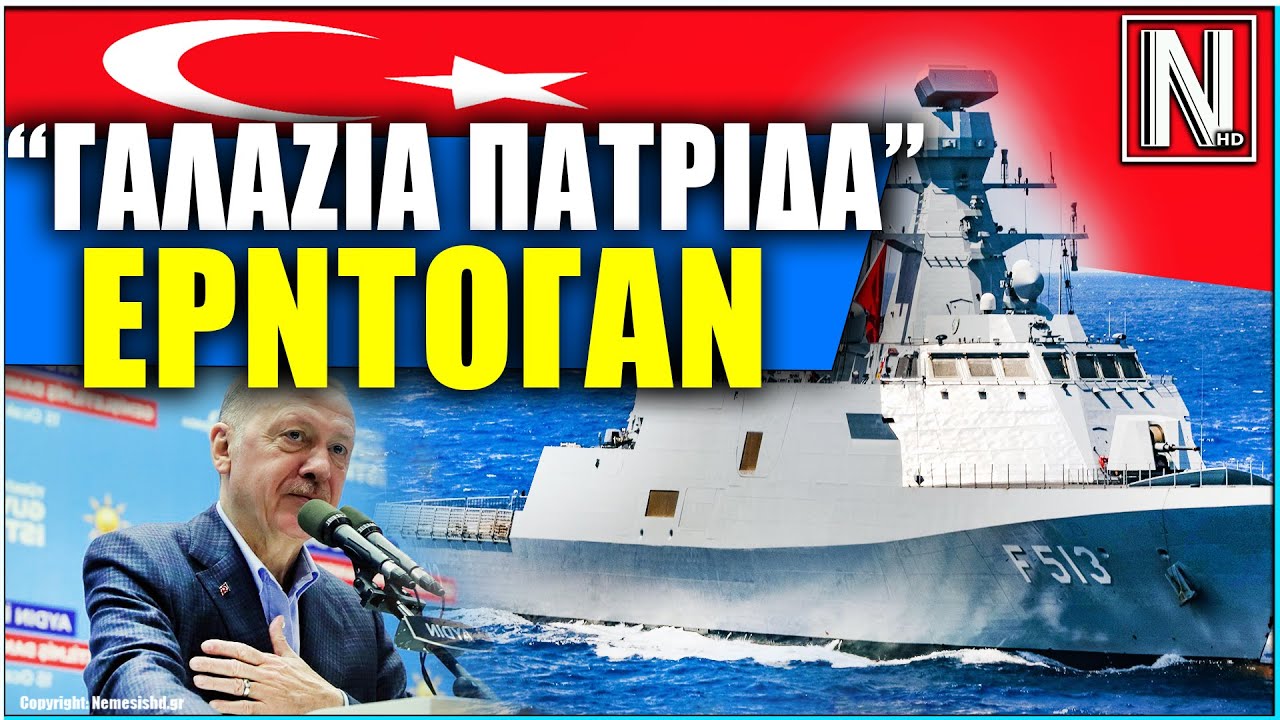 ΕΡΝΤΟΓΑΝ ΓΙΑ ΝΕΑ ΤΟΥΡΚΙΚΗ ΚΟΡΒΕΤΑ | «Το UFUK ενισχύει τις Μυστικές ...