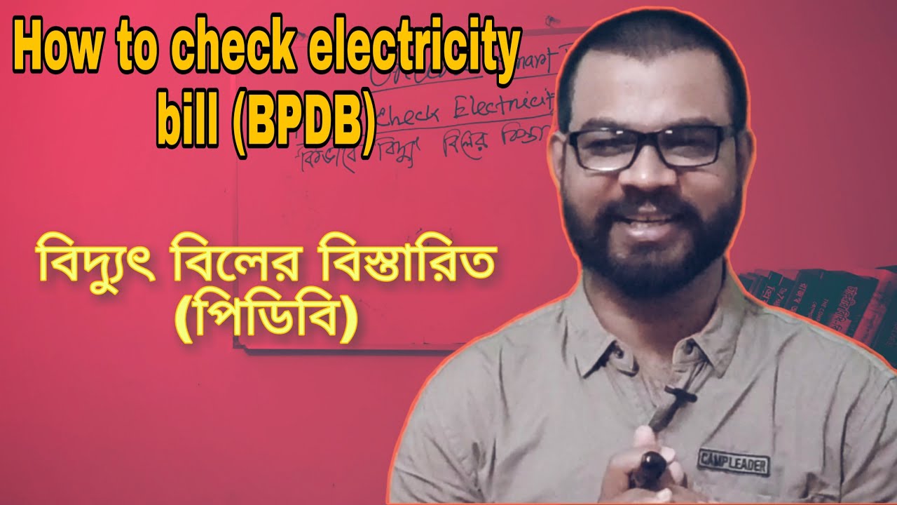 How to check electricity bill (BPDB) || Bangla tutorial || বিদ্যু ...