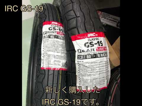 W400 DUNLOP TT100GPとIRC GS-19のルックスの違い - YouTube