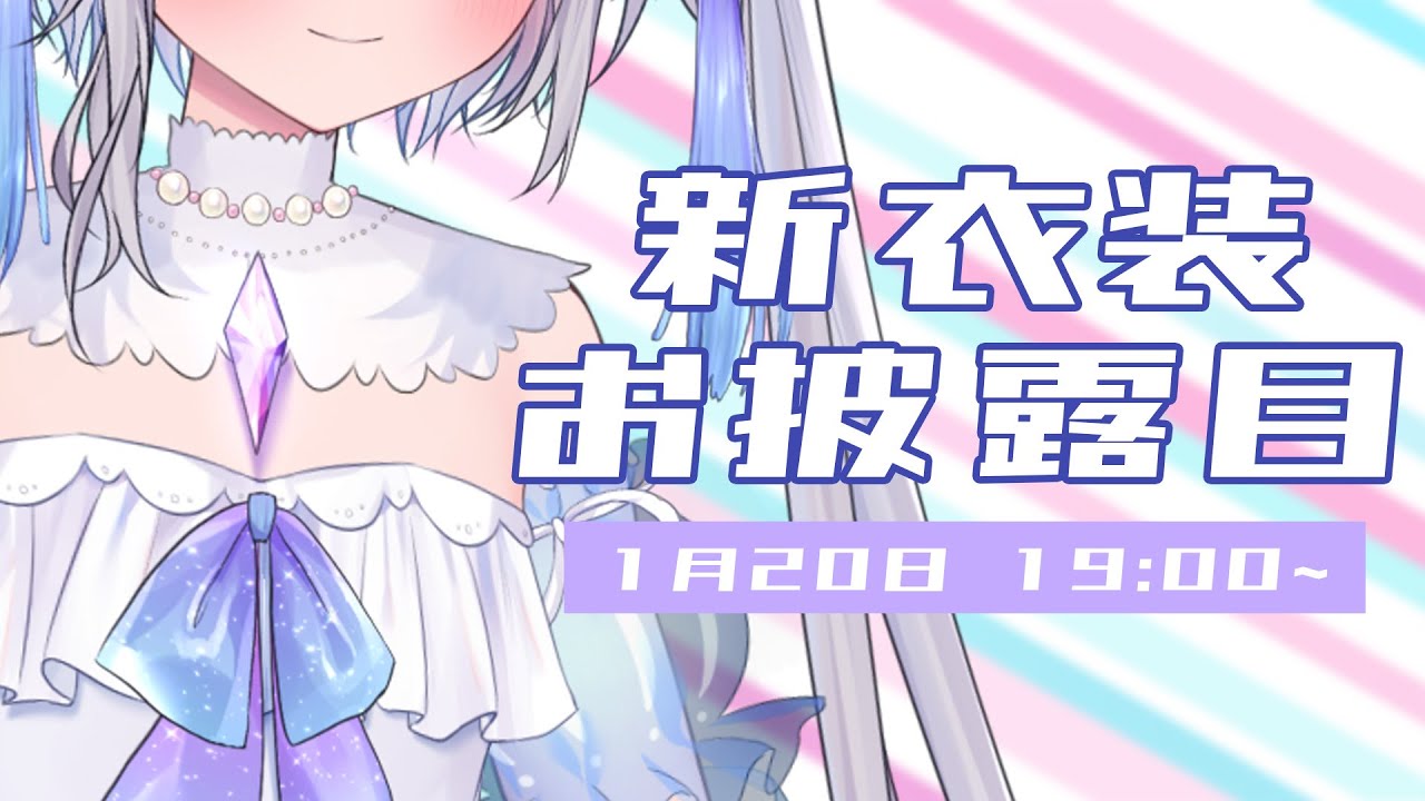 ☆MaiR x XASTAR Fan Information☆:【新衣装お披露目】新衣装になりました…！！！逆凸配信！！！！#エルセ新衣装お披露目