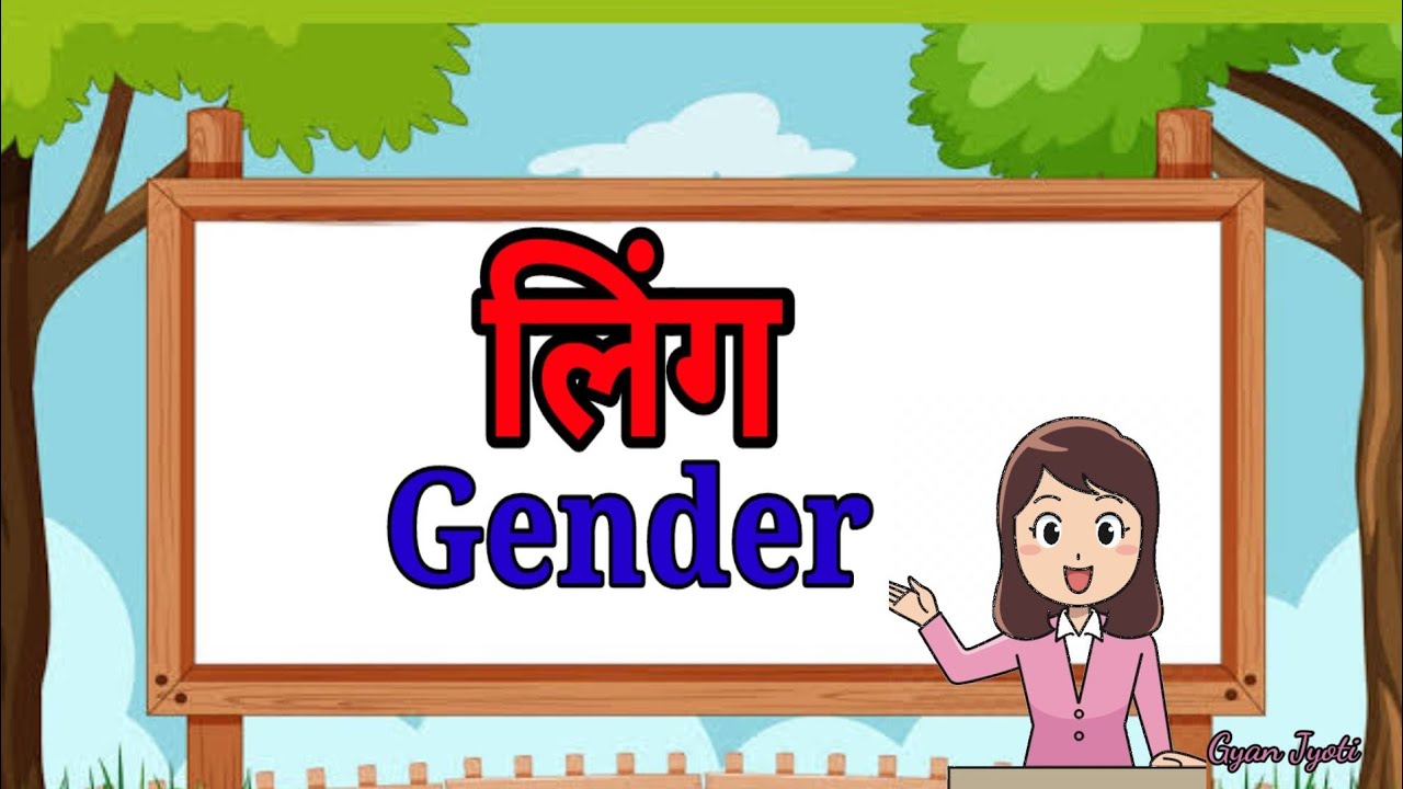 Ling (Gender) | Hindi Grammar | लिंग और उसके प्रकार | हिंदी व्याकरण ...