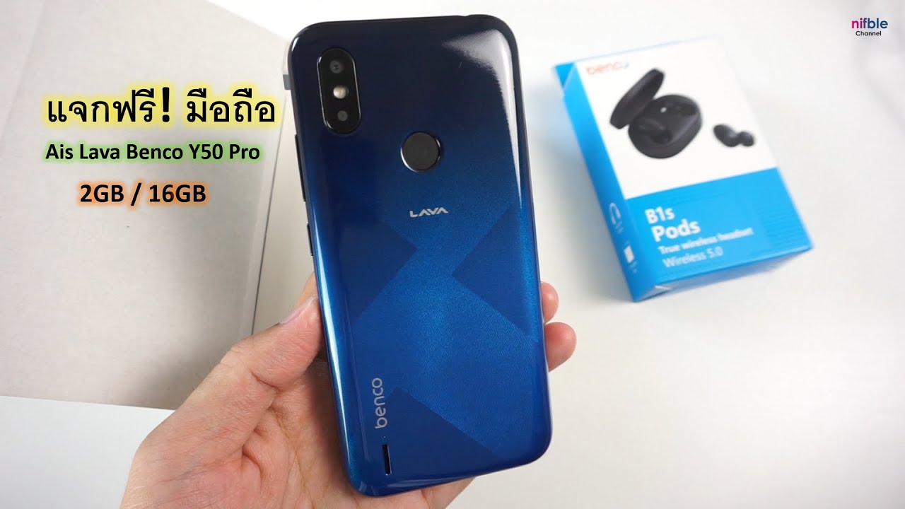 แจกฟรี!😃 มือถือพร้อมใช้งาน Ais Lava Benco Y50 Pro 😄 - YouTube