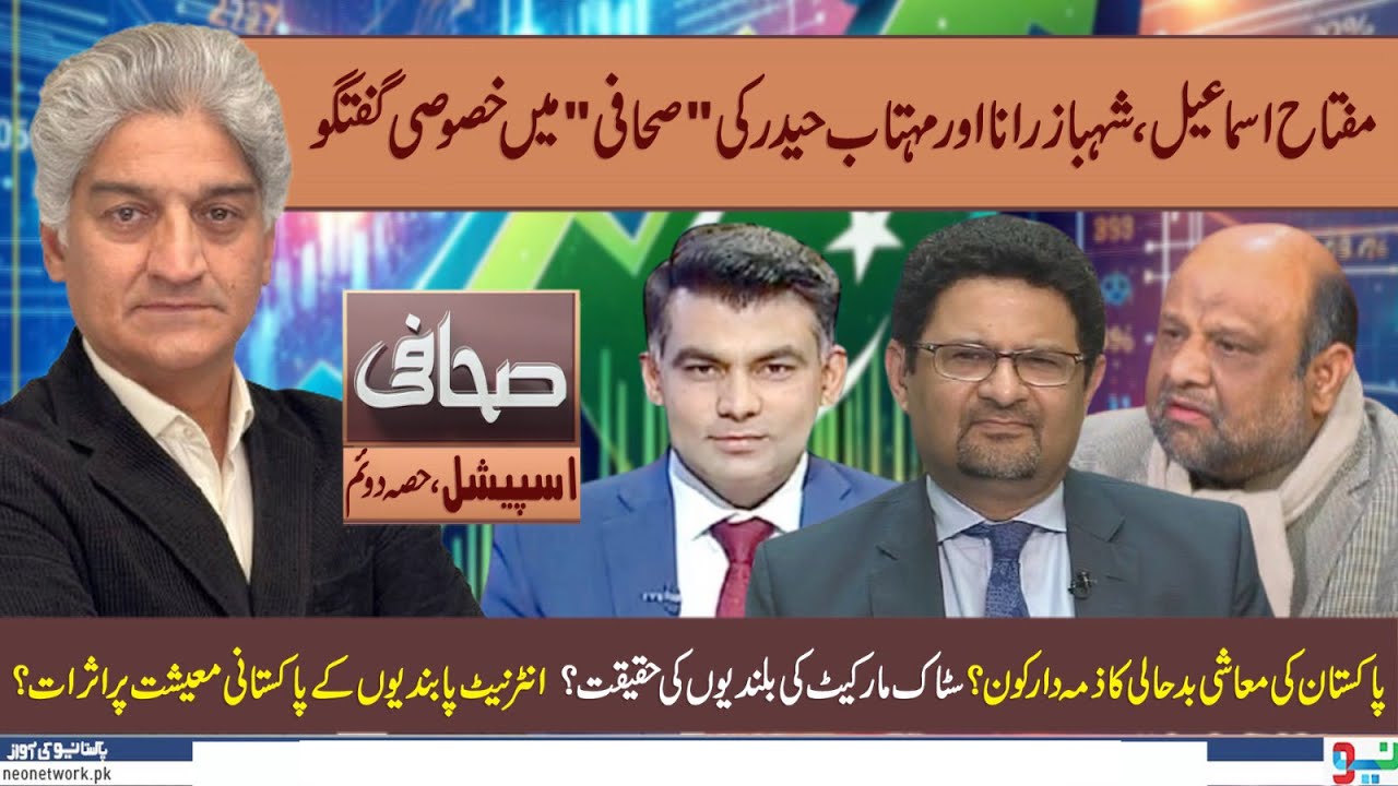 Sahafi With Matiullah Jan | Mehtab Haider | Miftah Ismail | Shahbaz ...