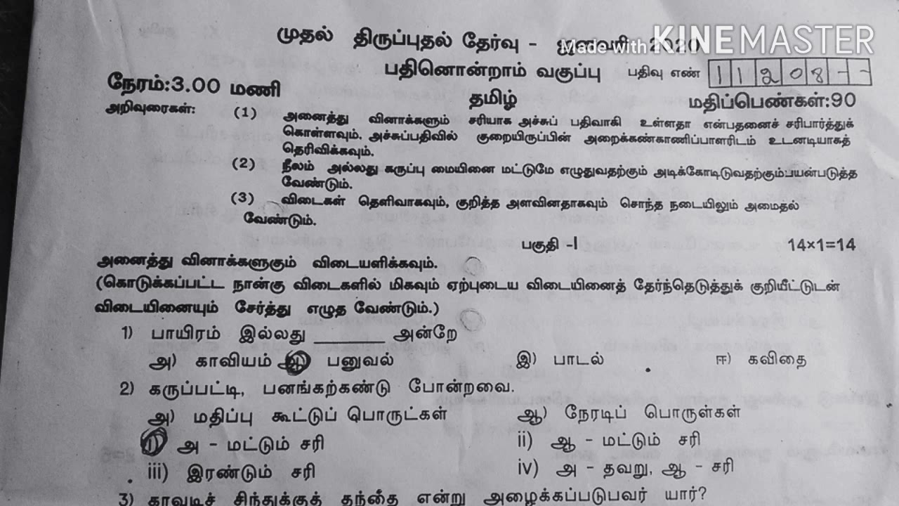 11th 1st Revision Tamil Question Paper 2020 YouTube 11th-1st-revision-tamil-question-paper-2020-youtube