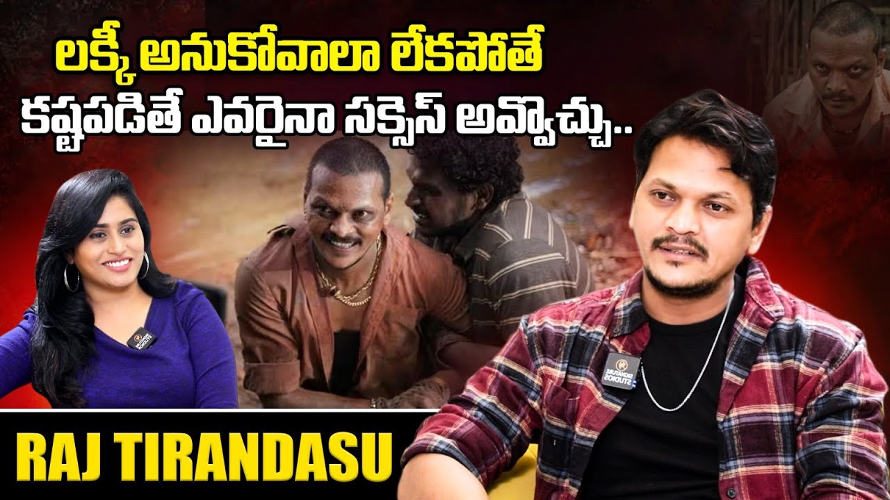 లక్కీ అనుకోవాలా లేకపోతే కష్టపడితే ఎవరైనా సక్సెస్ అవ్వొచ్చు ... | Raj ...