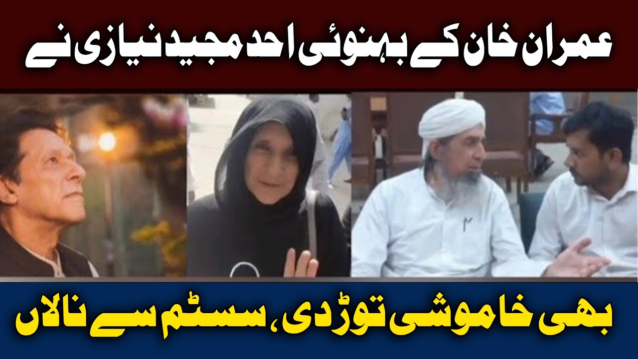 Imran khan Ka Behnoi Ahad Majeed Niazi Nay Bhi Khamoshi Tord Di System ...
