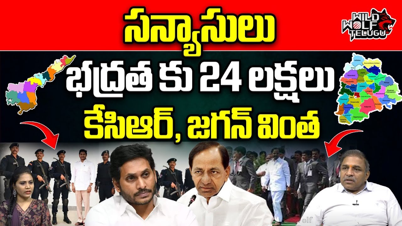 YCP Govt Spent 24 Lakhs For Swaroopananda Swamy Security | AP Politics ...