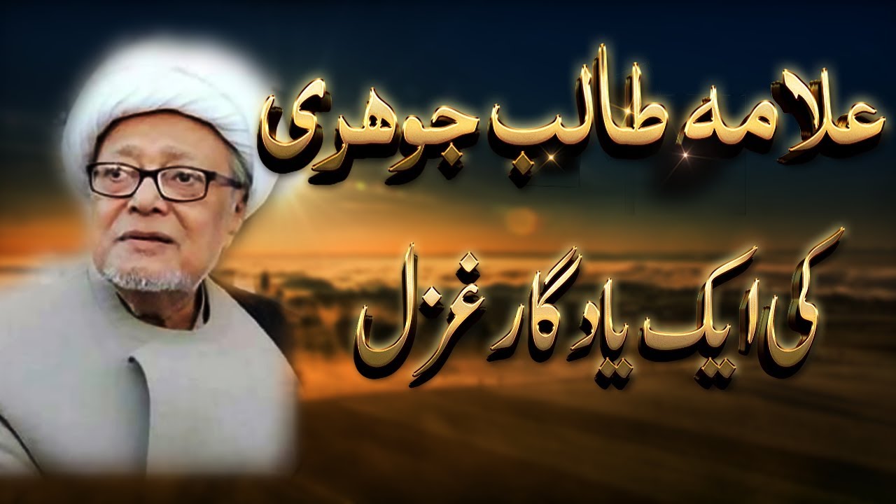 Ghazal Allama Talib Jauhri | Gazals By Allama Talib Johri | Best Shayari - YouTube