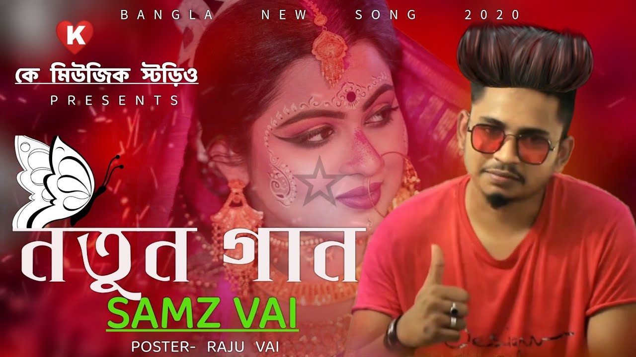Samz Vai New Song 2020 | নতুন গান | Samz Vai | SamzVai official k Music ...