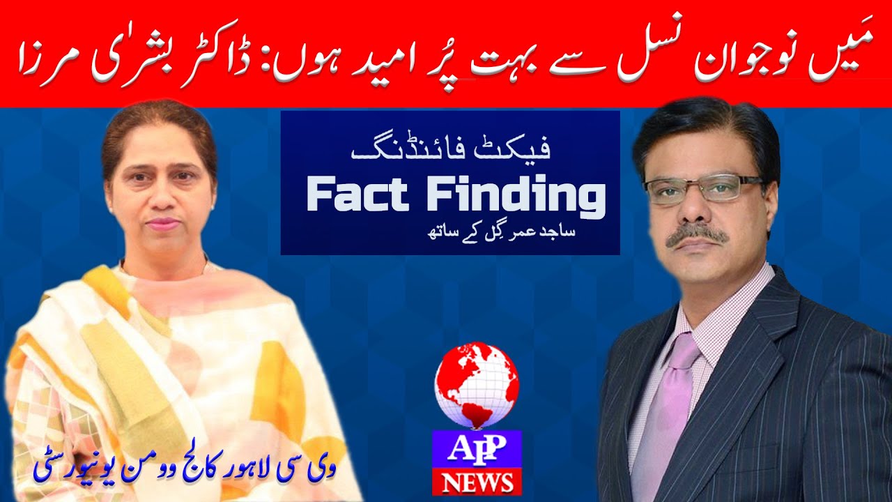 Dr. Bushra Mirza (Vice Chancellor LCWU) | Sajid Umar Gill || Fact ...
