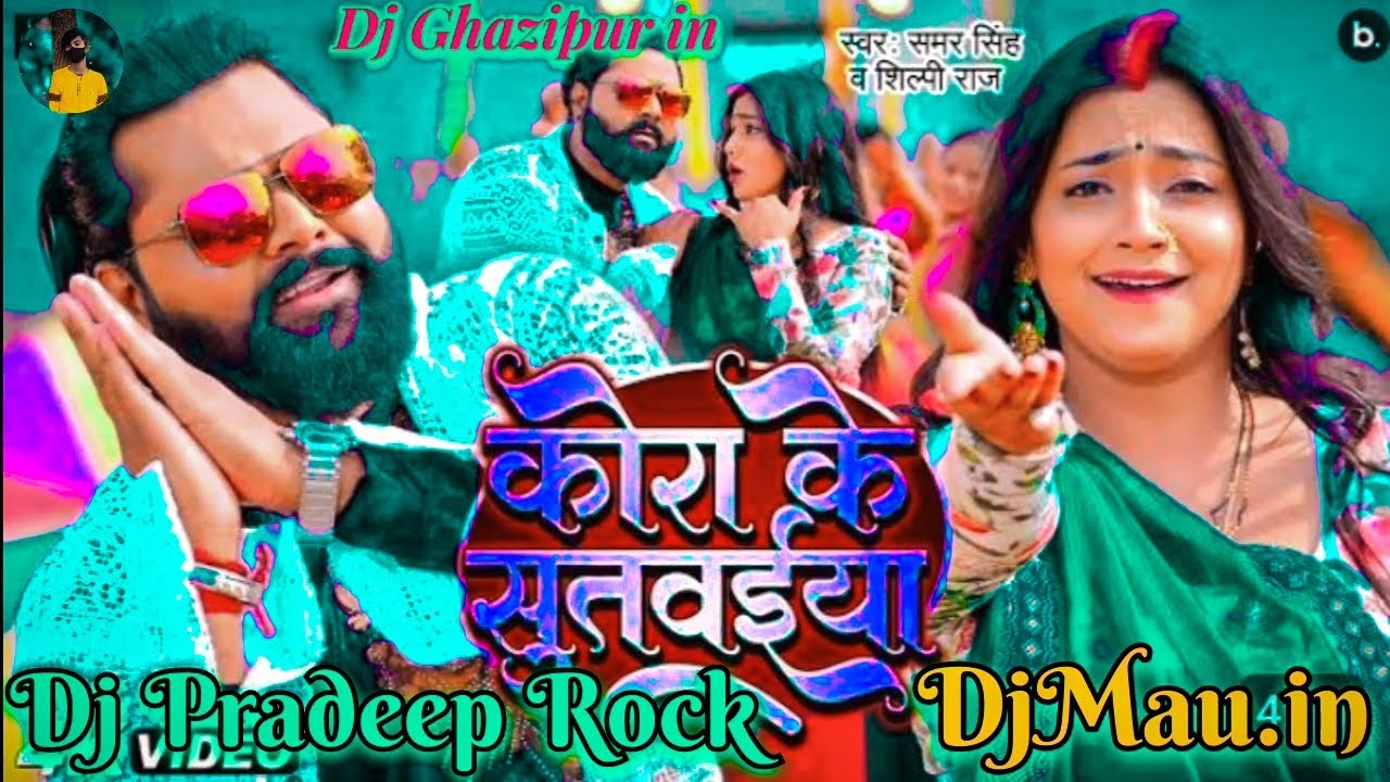 #Dj #Pradeep Rock - कोरा के सुतवईया #Samar Singh #Shilpi Raj #Kora Ke ...