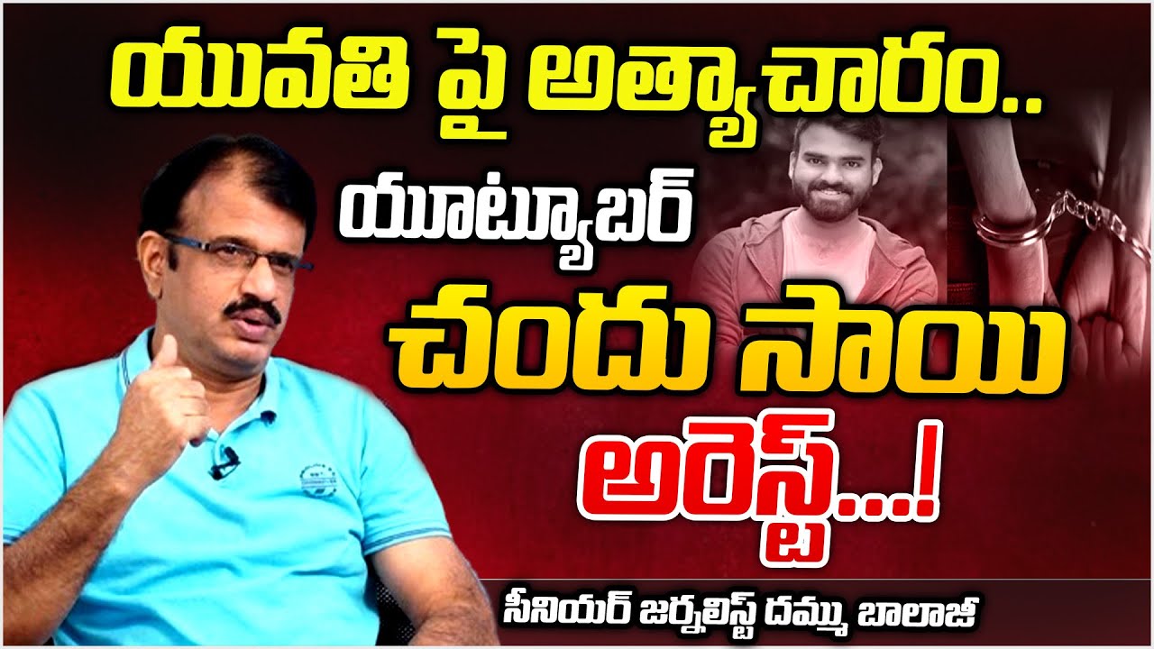 Youtuber Chandu Sai Arrest || Sr Journlist Dammu Balaji Latest ...