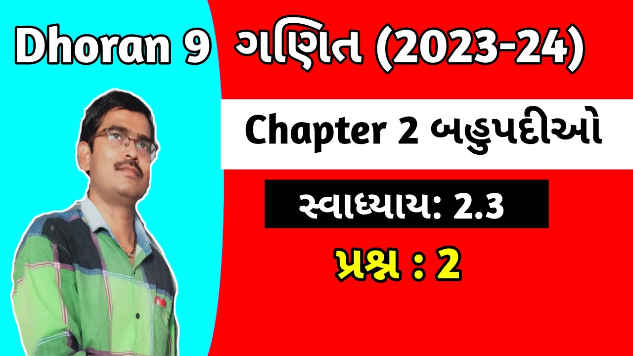 Std 9 Maths Chapter 2 બહુપદીઓ Swadhyay 2 3 Q 2 Gujarati Medium Dhoran 9