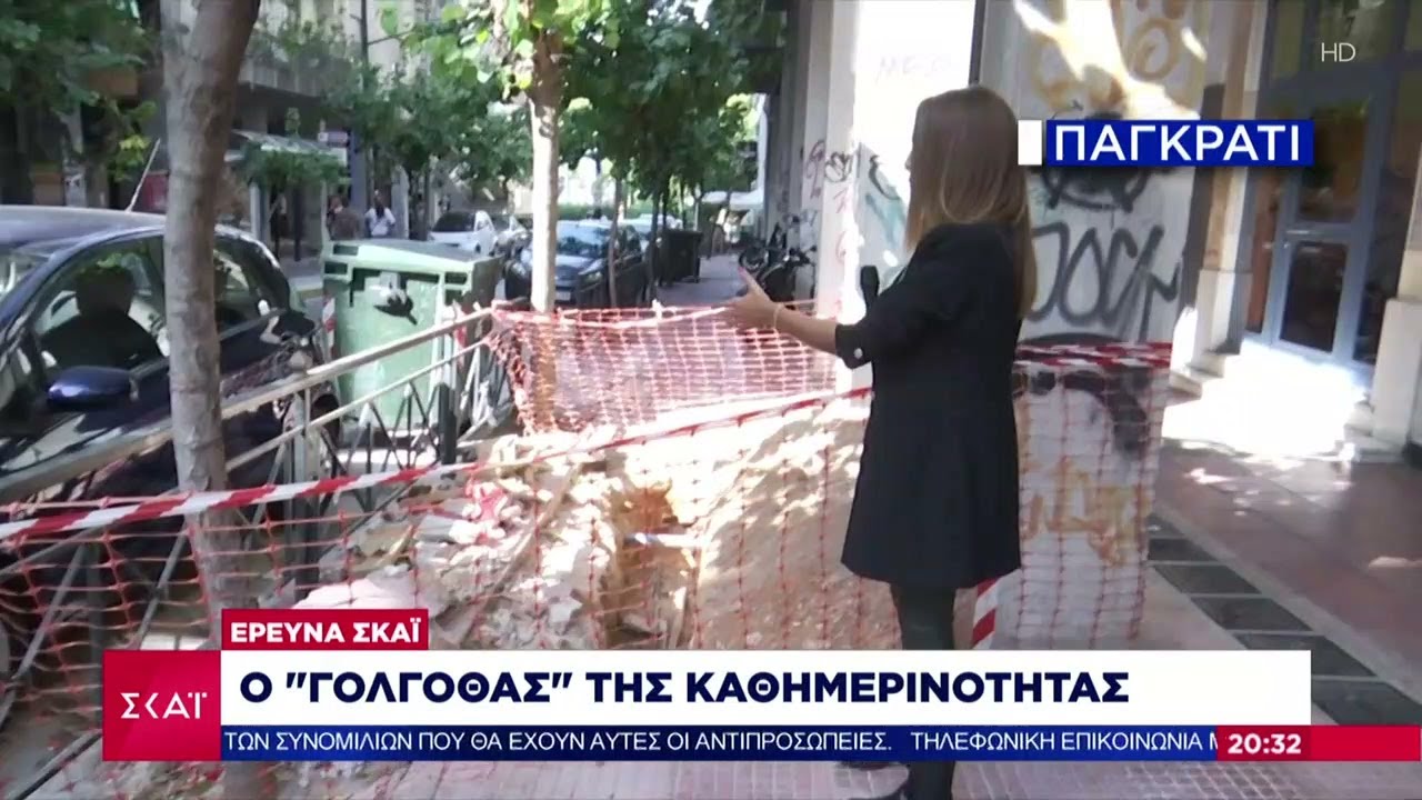 Έρευνα του ΣΚΑΪ για τα προβλήματα της καθημερινότητας:Λακκούβες ...