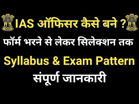 How to become IAS Officer | ias syllabus Exam Pattern - YouTube