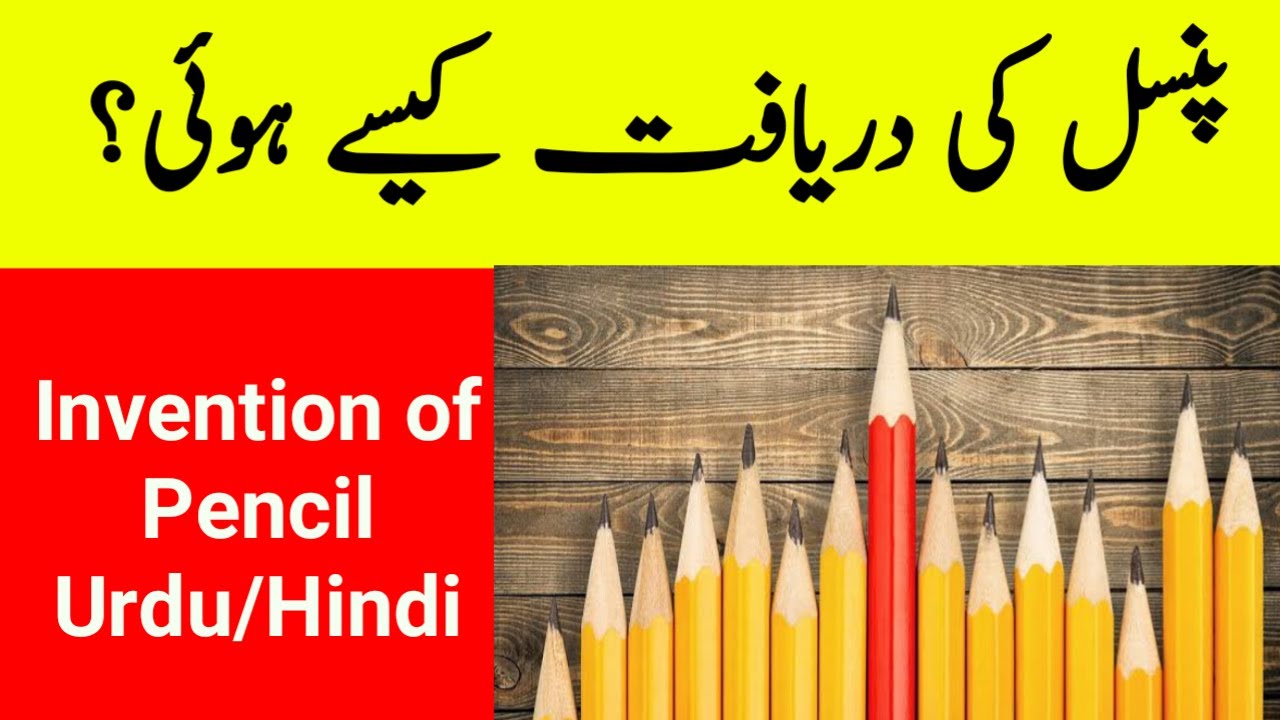 How was Pencil Invented in Urdu/Hindi |Invention of Pencil| |Everyday ...